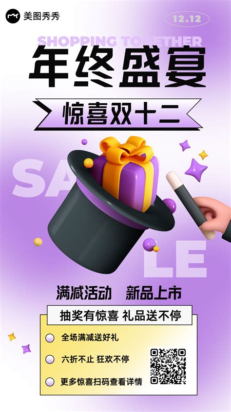 酸性简约风双十二活动营销宣传海报 美图设计室