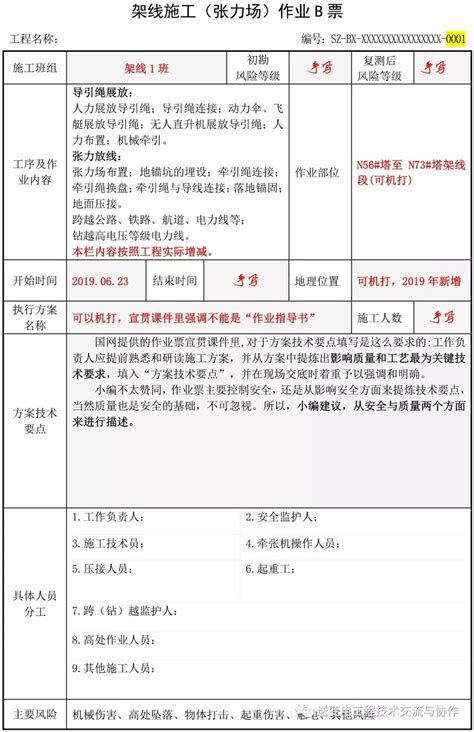解读 国网新版输变电施工作业票填写方法及注意要点 搜狐大视野 搜狐新闻