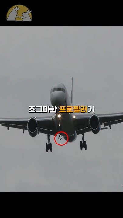 비행기 배에 달린 프로펠러의 정체 Youtube