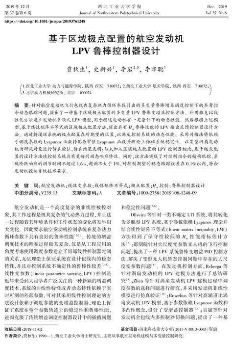 PDF LPV Robust Controller Design With Regional Pole Assignment For An Aero Engine