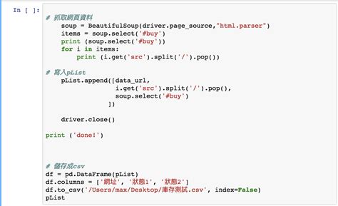 爬蟲筆記 Python Selenium 爬蟲教學：實作商品庫存爬取 Max行銷誌