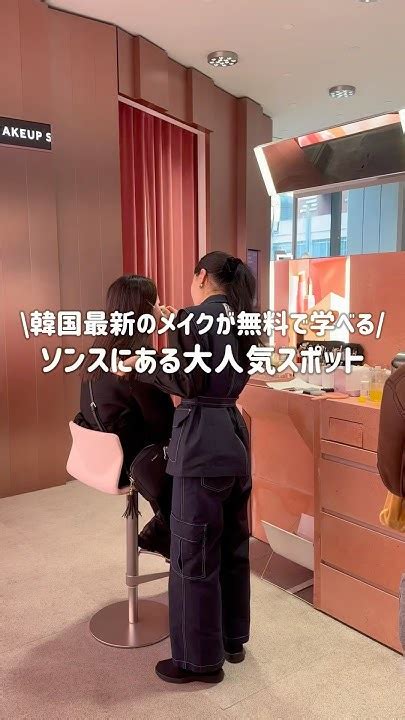 【無料で🇰🇷最新メイクが学べる】予約困難な大人気スポットを紹介します🤝 韓国旅行 韓国メイク オリーブヤング ソンス 聖水