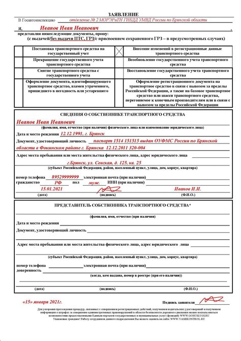 Образец заполнения заявления на регистрацию транспортного средства на госуслугах