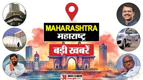 Maharashtra Updates Thane Mumbai Palghar Pune Education Politics Crime And Other News In Hindi
