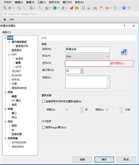 Centos7开启ssh服务并使用xshell连接 Xshell7 Ssh协议 Csdn博客