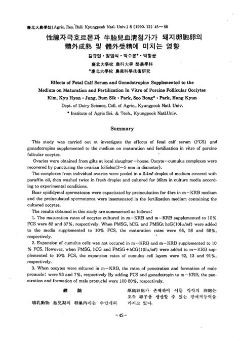 성선性腺자극호르몬과 우태아혈청牛胎兒血淸첨가가 돼지난포란卵胞卵의 체외성숙體外成熟 및 체외수정體外受精에 미치는