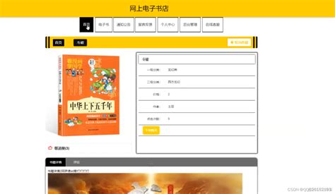基于java的网上书城系统的设计与实现开题报告 Javaweb网上书店项目设计mob64ca140a59b0的技术博客51cto博客