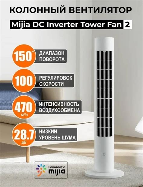 Колонный умный вентилятор Xiaomi Mijia Smart DC Inverter Tower Fan 2 ...