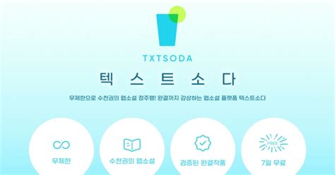 4060 웹소설 플랫폼 텍스트소다 매쉬업엔젤스 시드투자 유치
