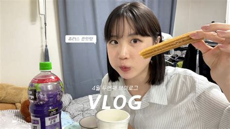 Vlog 일주일 브이로그 일상 브이로그 직장인 브이로그 토스트 만들기 혼자 스즈메의 문단속 보러 가기 웃긴 영상이 좋아 츄러스 일하는 모습 찍기