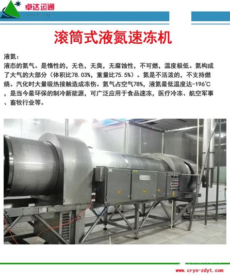 液氮速冻机 液速冻 液冷冻机器 第10页 大山谷图库