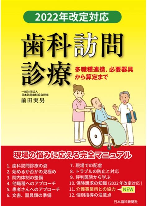 歯科訪問診療2022年改定対応の購入ならWHITE CROSS