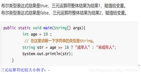 7 三元运算符三目运算符和多个数大小的比较三元运算比较大小 Csdn博客 7 三元运算符三目运算符和多个数大小的比较三元运算比较大小 Csdn博客