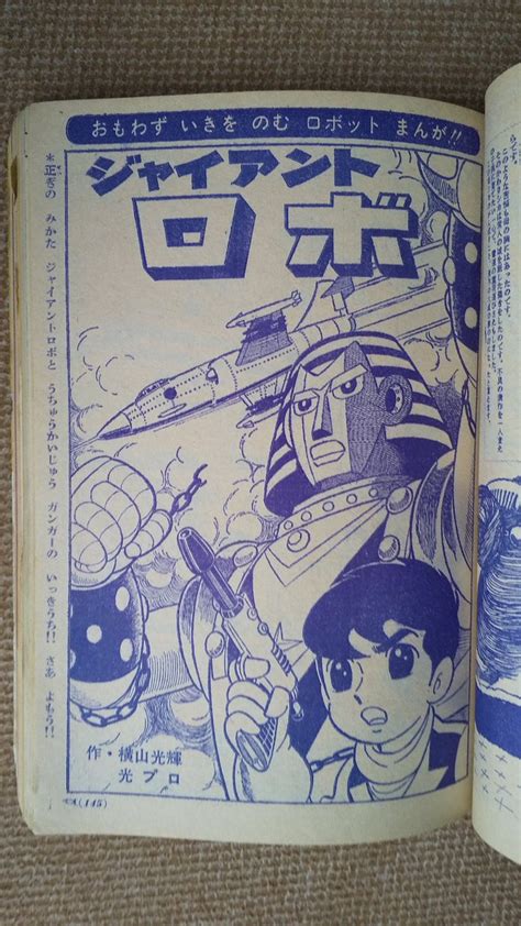 プーちゃん On Twitter 【ジャイアントロボ・光プロ、テレビ版最終回】ご存知tv特撮最終回は「1968年41放映、ギロチン最後の