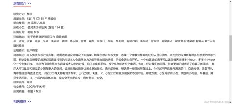 Pythondjangomysql个性化租房推荐系统 房屋租赁推荐系统 基于深度学习机器学习人工智能 基于用户的协同过滤推荐算法 爬虫