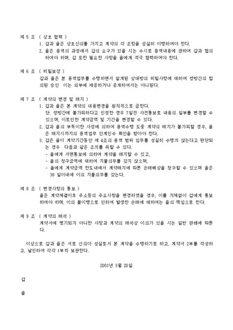 인력공급 계약서 비즈폼 샘플양식 다운로드