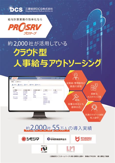 Prosrvの料金・機能・導入事例 ボクシルsaas