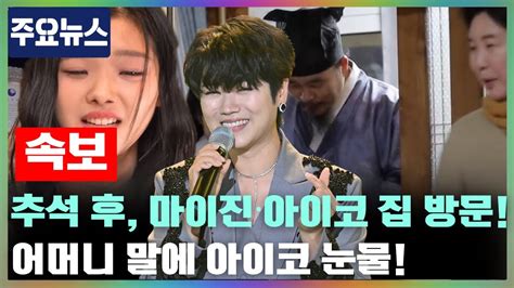 추석이 지난 뒤스미다 아이코의 집을 방문한 마이진과 부모님의 모습이 눈길을 끈다 식사 중마이진 어머니의 한 마디에 아이코가