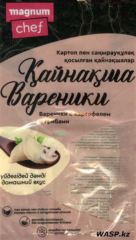 WASP.kz - Статьи: Вареники с картофелем и грибами - Магнум