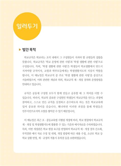 초등학교 학교규칙 운영매뉴얼 교육부 법제처 네이버 블로그