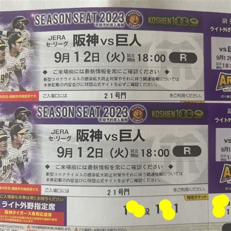 Yahooオークション 【通路側連番胴上げ可能性】912火 阪神vs巨人