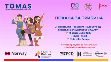 Јавна трибина Заштита на децата од онлајн сексуална злоупотреба и Csam