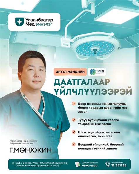 Улаанбаатар 🩺 ЭМД ААР БӨӨРНИЙ МЭС ЗАСЛЫН ҮЗЛЭГ Улаанбаатар Мед эмнэлгийн Бөөрний мэс заслын