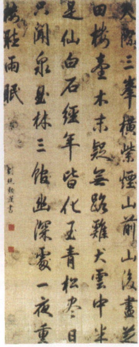 仿澄心堂纸 书法收藏 图片