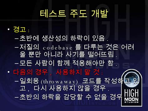 실전 애자일 게임 개발 agile game agile game development from the trenches ppt