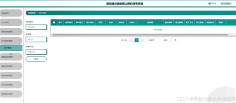 【开题报告】基于springbootvue前后端分离的网上预约挂号系统（程序源码论文 计算机毕业设计基于springboot和vue