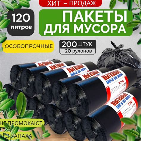 Мешки для мусора 120 л, 45мкм, 200 шт - купить с доставкой по выгодным ...