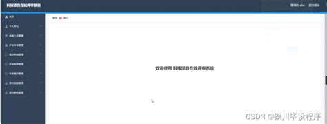 Javaphpnetpython科技项目在线评审系统【2024年毕设】 Csdn博客