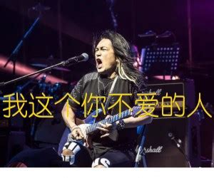 我这个你不爱的人吉他谱 迪克牛仔 D调 吉他图片谱2张 吉他谱大全