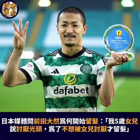 前田大然25咗光頭佬。。。 Lihkg 討論區