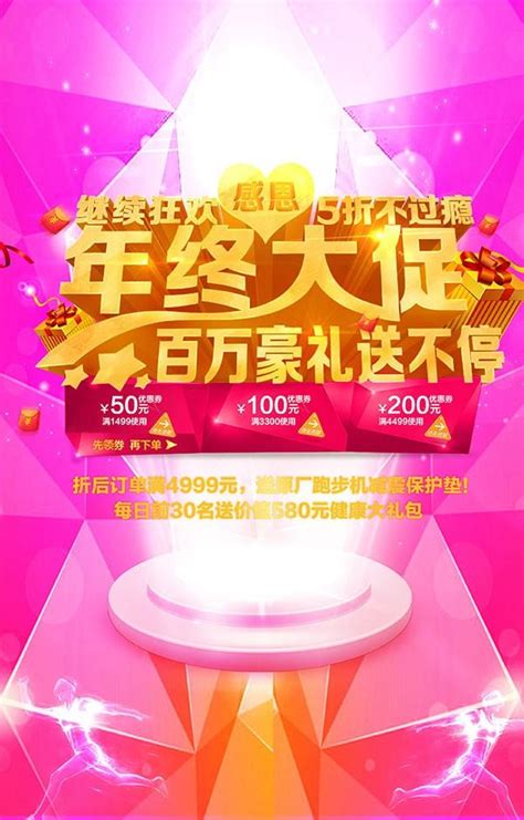 年终大促百万豪礼送不停psd海报设计 Nicepsd 优质设计素材下载站