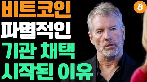 비트코인 반감기보다 2100만배 중요한 이것 마이클 세일러 Youtube