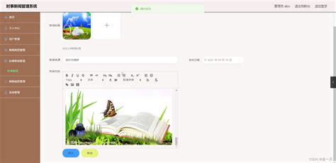 Java时事新闻管理系统开题源码java 新闻管理 Csdn博客