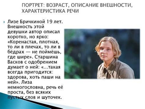 Герои повести А зори здесь тихие Лиза Бричкина и Женя Комелькова презентация онлайн