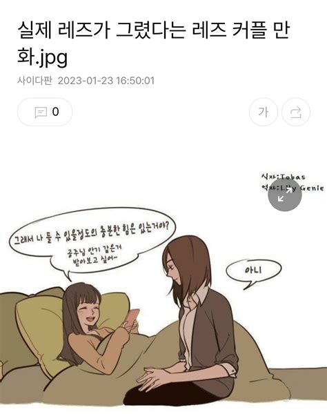 실제 레즈가 그렸다는 레즈 커플 만화 Butterflies In My Stomach Genies Manhwa Butterfly Cartoon Comics