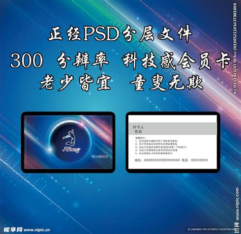 科技感卡片设计图广告设计广告设计设计图库昵图网