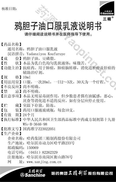 鸦胆子油口服乳液说明书 药源网