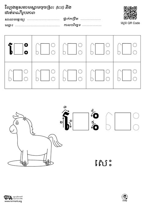 ល្បែងគូសតាមស្នាមចុចស្រៈ ២៣ Rermork Digital Library