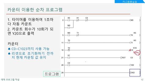 230612 Plc응용실습강의 타이머 카운터 순차 프로그램 Youtube