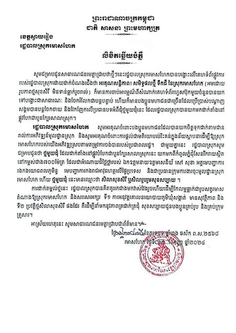 រដ្ឋបាលស្រុករមាសហែក ចេញសេចក្តីបំភ្លឺពាក់ព័ន្ធនឹងដុំថ្មមួយដុំដែលតាំងនៅផ្លូវបែកជាបួនក្បែរសាលាស្រុក