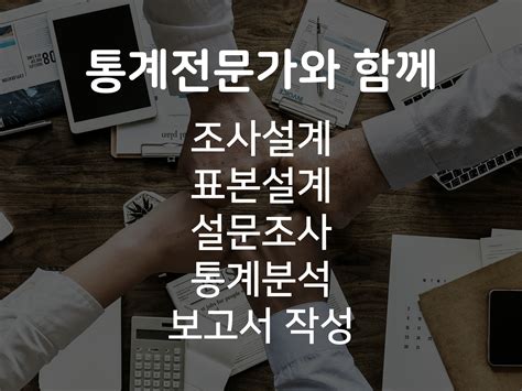 조사설계 설문지 통계분석 보고서 작성 해드립니다 크몽