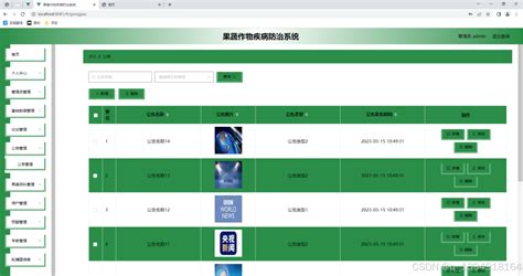 基于javaspringbootvue的果蔬作物疾病防治系统 Csdn博客