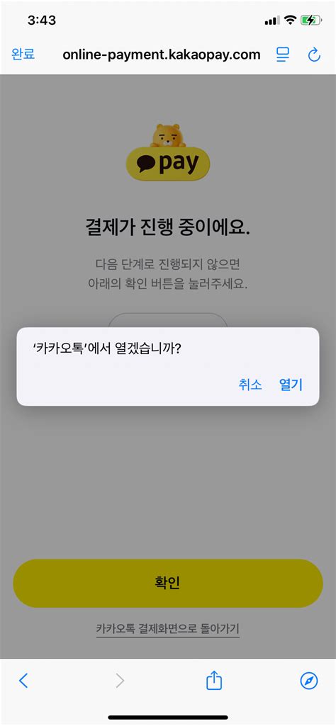 웹뷰에서 결제 진행 과정 중 특정 앱이 실행되지 않는 상황 Toss Payments 개발자 커뮤니티