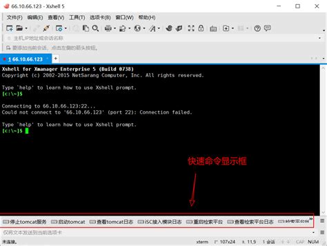Xshell快速命令配置使用xshell 快速显示有空格文件 Csdn博客