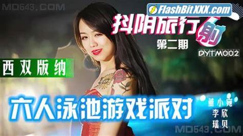 Dong Xiaowan Li Xin Yao Bei Six Person Pool Game Party DYTM Uncen HD P FlashbitXXX