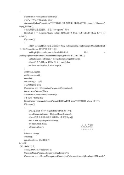 完全解读java完全控制oracle中blob、clob